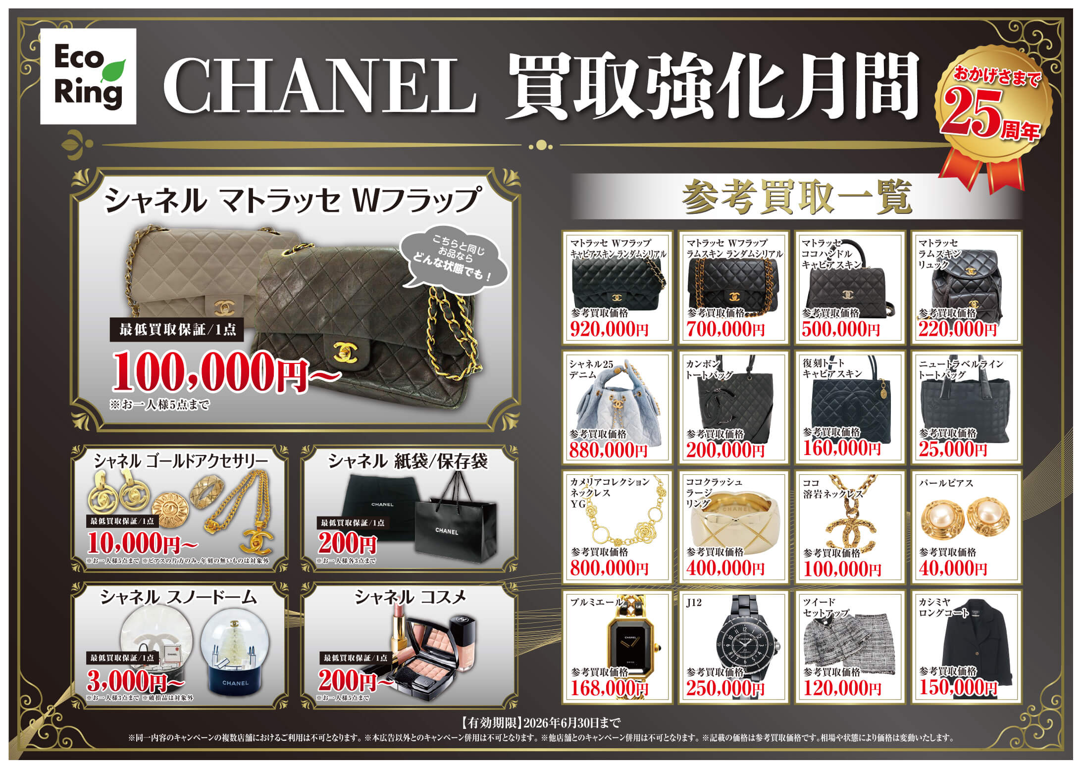 京都府京都市北区でブランド買取ならエコリング烏丸北大路店